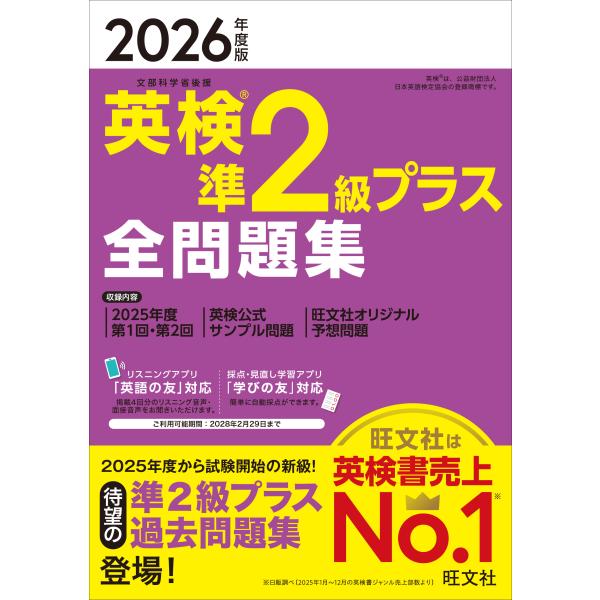 出版社名：旺文社著者名：旺文社シリーズ名：旺文社英検書発行年月：2026年02月キーワード：エイケン ジュンニキュウ プラス ゼンモンダイシュウ*エイケン ジュン2キュウ プラス ゼンモンダイシュウ、オウブンシャ