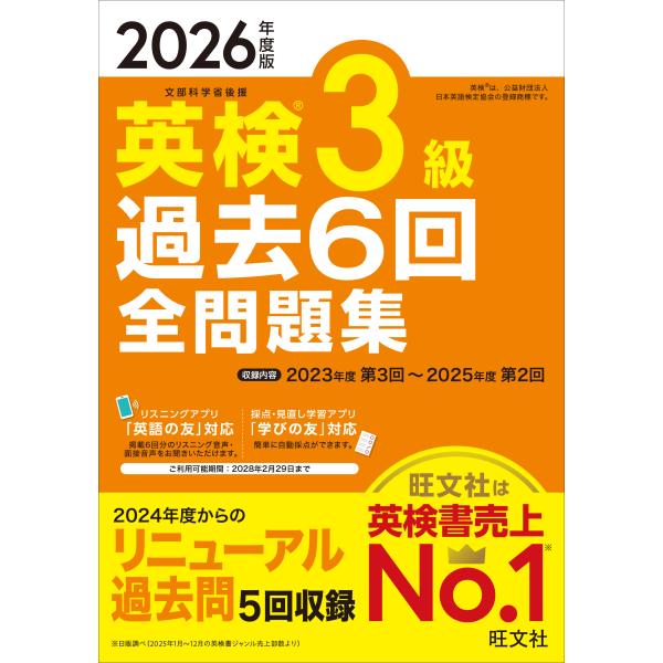 出版社名：旺文社著者名：旺文社シリーズ名：旺文社英検書発行年月：2026年02月キーワード：エイケン サンキュウ カコ ロッカイ ゼンモンダイシュウ*エイケン 3キュウ カコ 6カイ ゼンモンダイシュウ、オウブンシャ