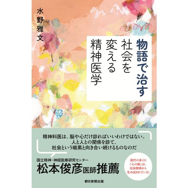 出版社名：朝日新聞出版著者名：水野雅文シリーズ名：朝日選書発行年月：2026年06月キーワード：モノガタリ デ ナオス、ミズノ,マサフミ