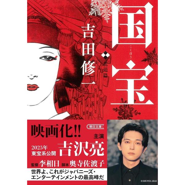 出版社名：朝日新聞出版著者名：吉田修一シリーズ名：朝日文庫発行年月：2021年09月キーワード：コクホウ、ヨシダ,シュウイチ