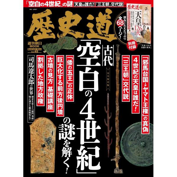 出版社名：朝日新聞出版シリーズ名：週刊朝日ＭＯＯＫ発行年月：2026年05月キーワード：レキシドウ