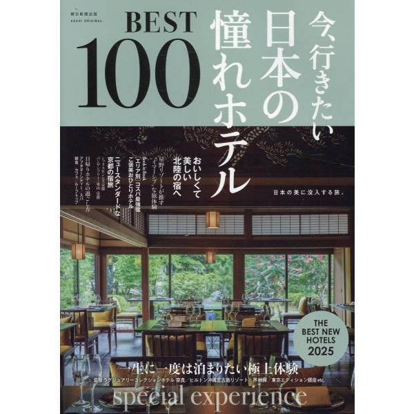 出版社名：朝日新聞出版著者名：朝日新聞出版シリーズ名：ＡＳＡＨＩ　ＯＲＩＧＩＮＡＬ発行年月：2024年10月キーワード：イマ イキタイ ニホン ノ アコガレ ホテル ベスト ヒャク*イマ イキタイ ニホン ノ アコガレ ホテル BEST 1...