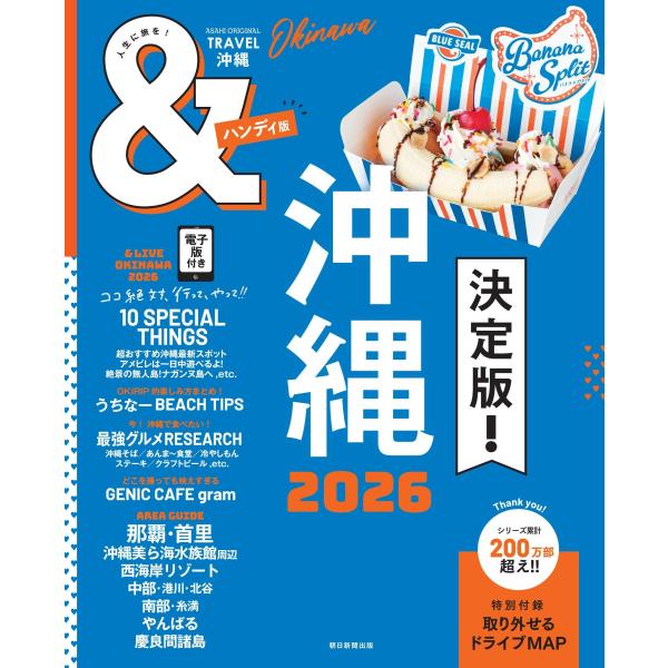 出版社名：朝日新聞出版著者名：朝日新聞出版シリーズ名：ＡＳＡＨＩ　ＯＲＩＧＩＮＡＬ発行年月：2025年02月キーワード：アンド トラベル オキナワ ハンディバン*&amp; TRAVEL オキナワ ハンディバン、アサヒ シンブン シュッパン