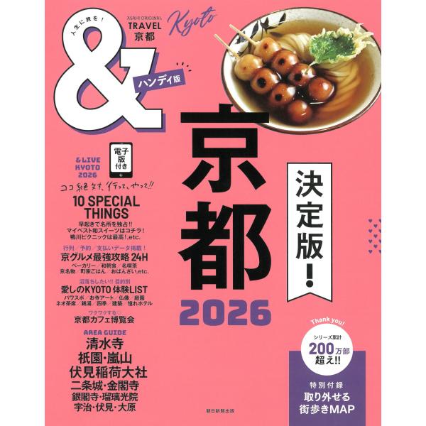 出版社名：朝日新聞出版著者名：朝日新聞出版シリーズ名：ＡＳＡＨＩ　ＯＲＩＧＩＮＡＬ発行年月：2025年03月キーワード：アンド トラベル キョウト ハンディバン*&amp; TRAVEL キョウト ハンディバン、アサヒ シンブン シュッパン