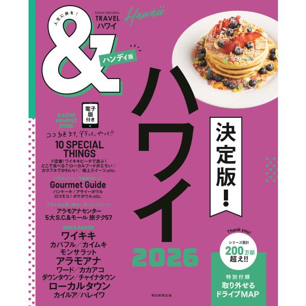 出版社名：朝日新聞出版著者名：朝日新聞出版シリーズ名：ＡＳＡＨＩ　ＯＲＩＧＩＮＡＬ発行年月：2025年04月キーワード：アンド トラベル ハワイ ハンディバン*&amp; TRAVEL ハワイ ハンディバン、アサヒ シンブン シュッパン