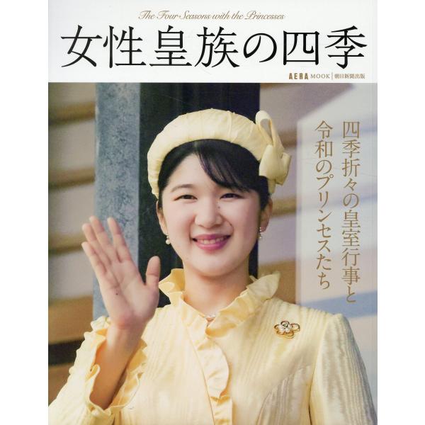 出版社名：朝日新聞出版著者名：朝日新聞出版シリーズ名：ＡＥＲＡ　ＭＯＯＫ発行年月：2026年03月キーワード：ジョセイ コウゾク ノ シキ、アサヒ シンブン シュッパン