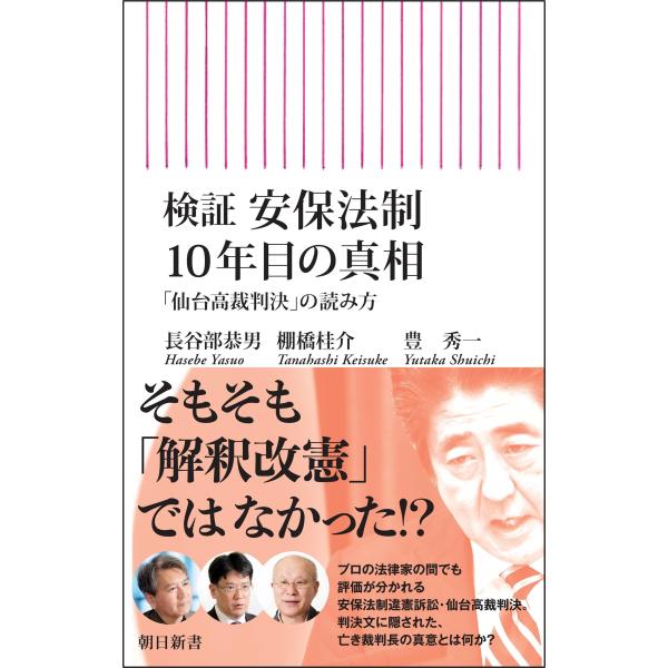 出版社名：朝日新聞出版著者名：長谷部恭男、棚橋桂介、豊秀一シリーズ名：朝日新書発行年月：2025年07月キーワード：ケンショウ アンポ ホウセイ ジュウネンメ ノ シンソウ、ハセベ,ヤスオ、タナハシ,ケイスケ、ユタカ,シュウイチ