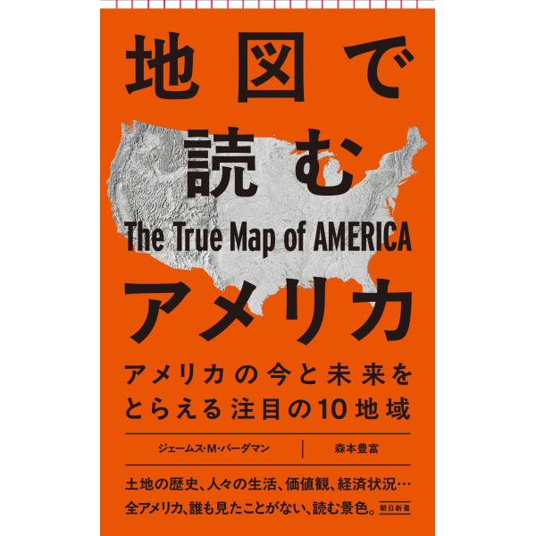 出版社名：朝日新聞出版著者名：ジェームス・Ｍ．バーダマン、森本豊富シリーズ名：朝日新書発行年月：2026年02月キーワード：チズ デ ヨム アメリカ、バーダマン,ジェームス・M.、モリモト,トヨトミ