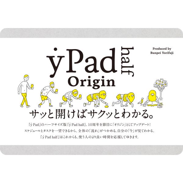 出版社名：朝日新聞出版著者名：寄藤文平発行年月：2023年09月キーワード：ワイパッド ハーフ オリジン、ヨリフジ,ブンペイ