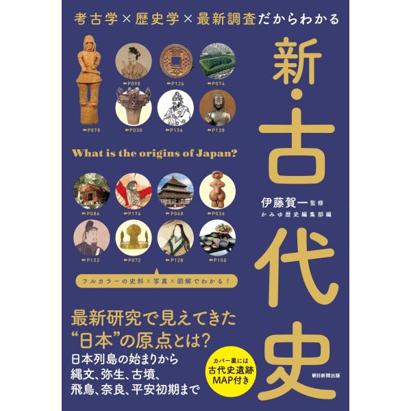 出版社名：朝日新聞出版著者名：伊藤賀一シリーズ名：だからわかるシリーズ発行年月：2026年06月キーワード：シン コダイシ、イトウ,ガイチ