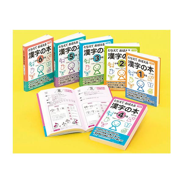 出版社名：偕成社著者名：下村昇、まついのりこ発行年月：2019年03月版：改訂４版キーワード：トナエテ オボエル カンジ ノ ホン ショウガク イチネンセイ ロクネンセイ ゼン ロッカン セット、シモムラ,ノボル、マツイ,ノリコ