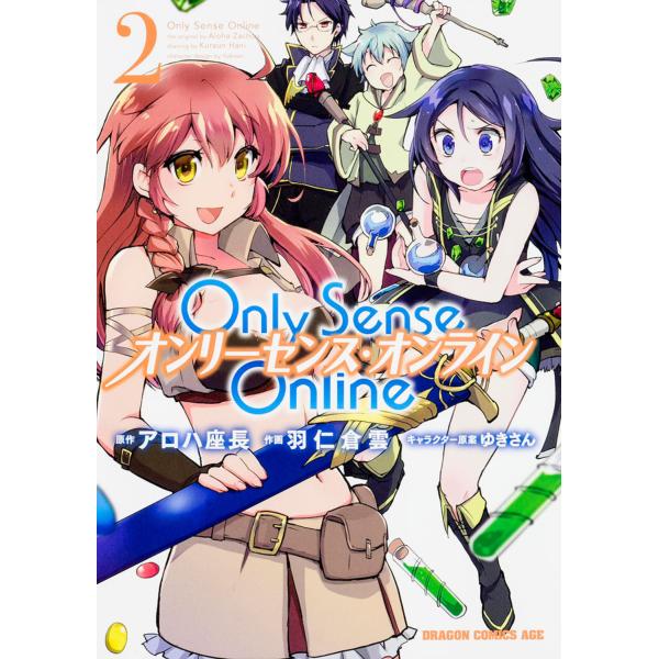 出版社名：ＫＡＤＯＫＡＷＡ著者名：アロハ座長、羽仁倉雲シリーズ名：ドラゴンコミックスエイジ発行年月：2015年12月キーワード：オンリー センス オンライン*ONLY SENSE ONLINE、アロハ ザチョウ、ハニ,クラウン