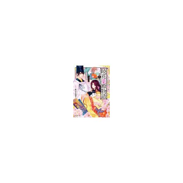 出版社名：ＫＡＤＯＫＡＷＡ著者名：佐々木禎子、サカノ景子シリーズ名：富士見Ｌ文庫発行年月：2022年12月キーワード：キョウカ クスドノ モノガタリ、ササキ,テイコ、サカノ,ケイコ