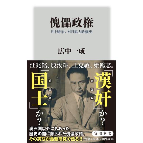 出版社名：ＫＡＤＯＫＡＷＡ著者名：広中一成シリーズ名：角川新書発行年月：2019年12月キーワード：カイライ セイケン、ヒロナカ,イッセイ