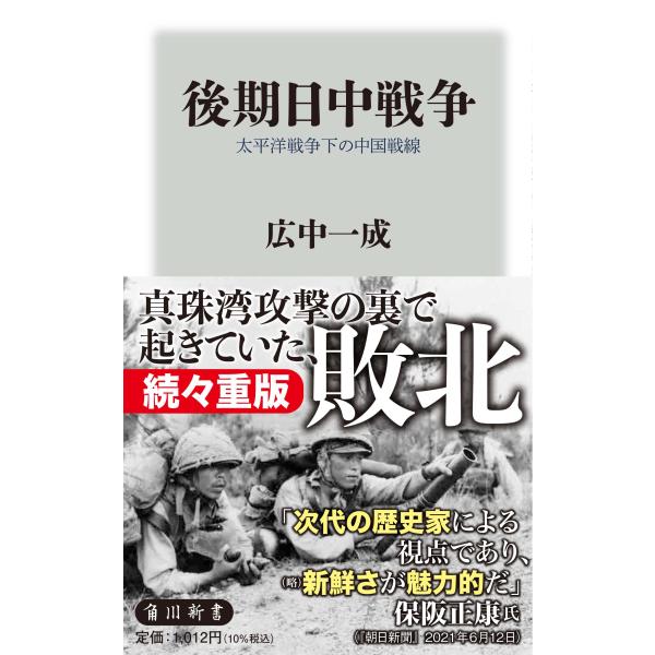 出版社名：ＫＡＤＯＫＡＷＡ著者名：広中一成シリーズ名：角川新書発行年月：2021年04月キーワード：コウキ ニッチュウ センソウ、ヒロナカ,イッセイ