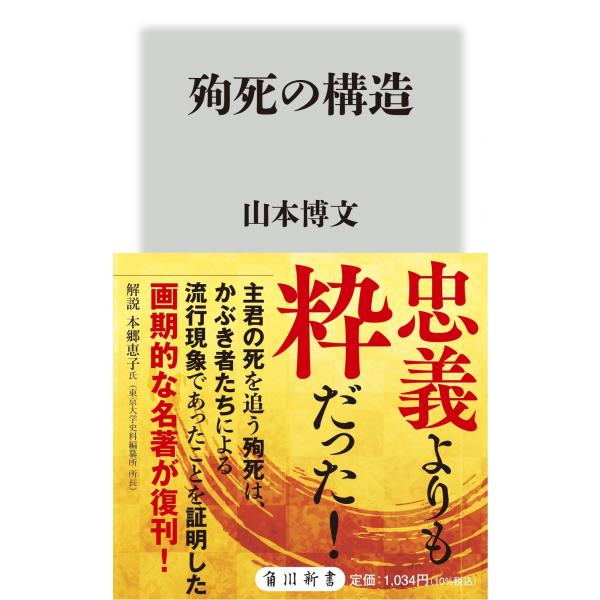 出版社名：ＫＡＤＯＫＡＷＡ著者名：山本博文シリーズ名：角川新書発行年月：2022年09月キーワード：ジュンシ ノ コウゾウ、ヤマモト,ヒロフミ