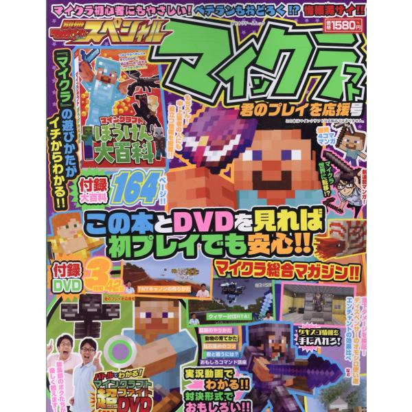 出版社名：ＫＡＤＯＫＡＷＡ　Ｇａｍｅ　Ｌｉｎｋａｇｅ、ＫＡＤＯＫＡＷＡシリーズ名：カドカワゲームムック　別冊てれびげーむマガジンスペシャル発行年月：2026年03月キーワード：マインクラフト キミ ノ プレイ オ オウエンゴウ