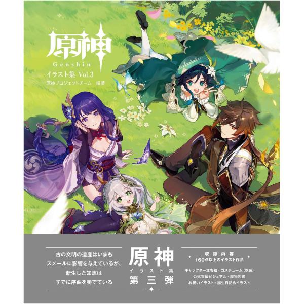 出版社名：ＫＡＤＯＫＡＷＡ　Ｇａｍｅ　Ｌｉｎｋａｇｅ、ＫＡＤＯＫＡＷＡ著者名：原神プロジェクトチーム発行年月：2026年09月キーワード：ゲンシン イラストシュウ、ゲンシン プロジェクト チーム