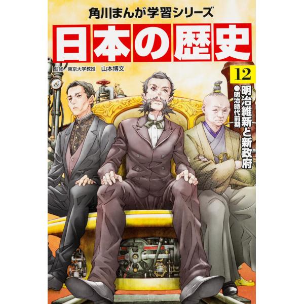 出版社名：ＫＡＤＯＫＡＷＡ著者名：山本博文シリーズ名：角川まんが学習シリーズ発行年月：2015年06月キーワード：ニホン ノ レキシ、ヤマモト,ヒロフミ