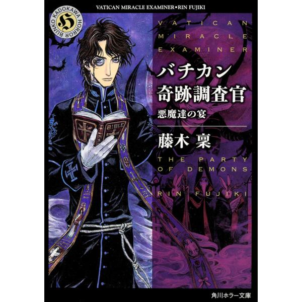 出版社名：ＫＡＤＯＫＡＷＡ著者名：藤木稟シリーズ名：角川ホラー文庫発行年月：2015年10月キーワード：バチカン キセキ チョウサカン アクマタチ ノ ウタゲ、フジキ,リン