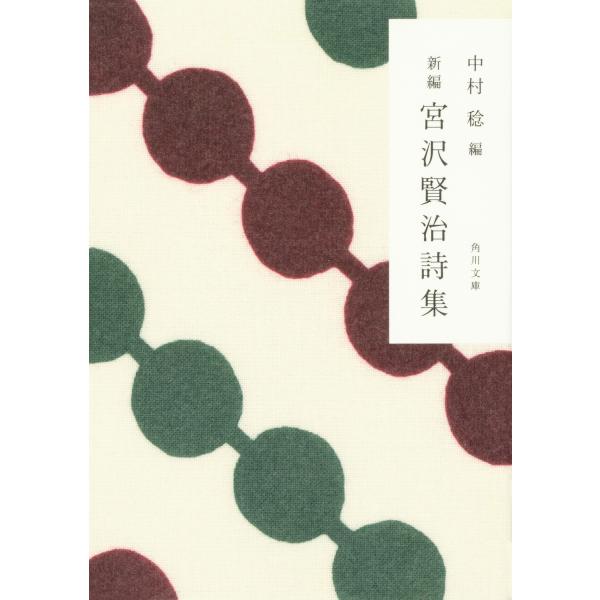 出版社名：角川書店、ＫＡＤＯＫＡＷＡ著者名：宮沢賢治、中村稔（詩人）シリーズ名：角川文庫発行年月：1997年05月版：改版キーワード：シンペン ミヤザワ ケンジ シシュウ*ミヤザワ ケンジ シシュウ、ミヤザワ,ケンジ、ナカムラ,ミノル