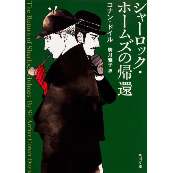 出版社名：ＫＡＤＯＫＡＷＡ著者名：アーサー・コナン・ドイル、駒月雅子シリーズ名：角川文庫発行年月：2016年07月キーワード：シャーロック ホームズ ノ キカン、ドイル,アーサー・コナン、コマツキ,マサコ