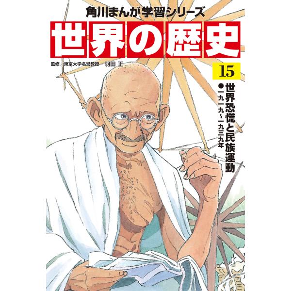 出版社名：ＫＡＤＯＫＡＷＡ著者名：羽田正シリーズ名：角川まんが学習シリーズ発行年月：2021年02月キーワード：セカイ ノ レキシ、ハネダ,マサシ