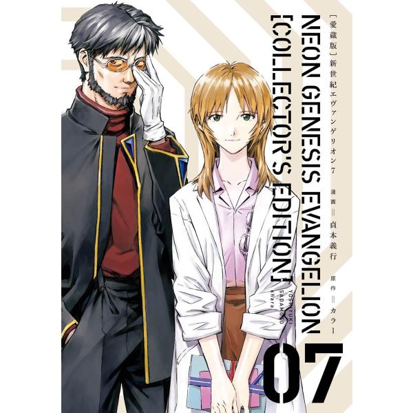 出版社名：ＫＡＤＯＫＡＷＡ著者名：貞本義行、カラーシリーズ名：［バラエティ］発行年月：2021年04月キーワード：アイゾウバン シンセイキ エヴァンゲリオン、サダモト,ヨシユキ、カラー