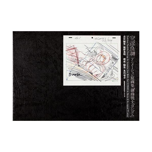 出版社名：角川書店、ＫＡＤＯＫＡＷＡ著者名：安彦良和、庵野秀明、氷川竜介発行年月：2013年05月キーワード：ヤスヒコ ヨシカズ アニメーション ゲンガシュウ キドウ センシ ガンダム*YOSHIKAZU YASUHIKO DRAWINGS...