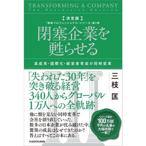 出版社名：ＫＡＤＯＫＡＷＡ著者名：三枝匡シリーズ名：戦略プロフェッショナル・シリーズ発行年月：2026年01月キーワード：ケッテイバン ヘイソク キギョウ オ ヨミガエラセル、サエグサ,タダシ