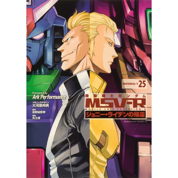 出版社名：ＫＡＤＯＫＡＷＡ著者名：Ａｒｋ　Ｐｅｒｆｏｒｍａｎｃｅ、大河原邦男、富野由悠季シリーズ名：Ｋａｄｏｋａｗａ　Ｃｏｍｉｃｓ　Ａ発行年月：2023年03月キーワード：キドウ センシ ガンダム エムエスヴイアール ジョニー ライデン ノ...