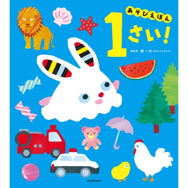 出版社名：ＫＡＤＯＫＡＷＡ著者名：開一夫発行年月：2026年01月キーワード：アソビ エホン イッサイ、ヒラキ,カズオ