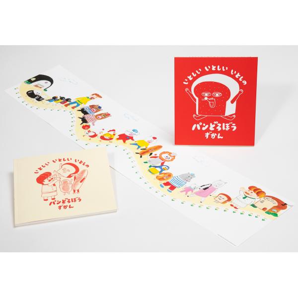 出版社名：ＫＡＤＯＫＡＷＡ著者名：柴田ケイコ発行年月：2024年08月キーワード：イトシイ イトシイ イトシ ノ パン ドロボウ ズカン、シバタ,ケイコ