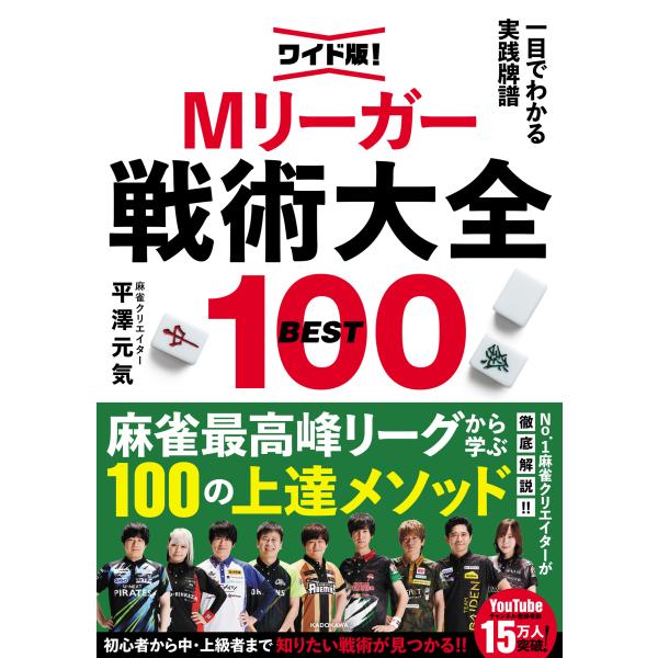 出版社名：ＫＡＤＯＫＡＷＡ著者名：平澤元気発行年月：2024年07月キーワード：ワイドバン ヒトメ デ ワカル ジッセン パイフ エムリーガー センジュツ タイゼン ベスト ヒャク、ヒラサワ,ゲンキ