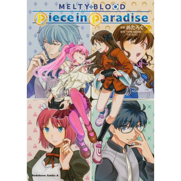 出版社名：ＫＡＤＯＫＡＷＡ著者名：めたろぐ、ＴＹＰＥーＭＯＯＮ、フランスパンシリーズ名：Ｋａｄｏｋａｗａ　Ｃｏｍｉｃｓ　Ａ発行年月：2024年10月キーワード：メルティ ブラッド タイプ ルミナ ピース イン パラダイス、メタログ、タイプ ...