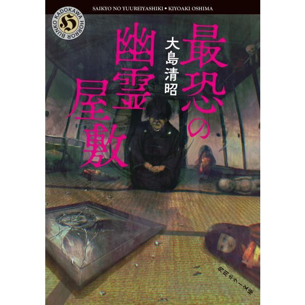 出版社名：ＫＡＤＯＫＡＷＡ著者名：大島清昭シリーズ名：角川ホラー文庫発行年月：2025年06月キーワード：サイキョウ ノ ユウレイ ヤシキ、オオシマ,キヨアキ