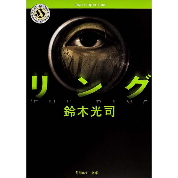 出版社名：角川書店、ＫＡＤＯＫＡＷＡ著者名：鈴木光司シリーズ名：角川ホラー文庫発行年月：1993年04月キーワード：リング、スズキ,コウジ
