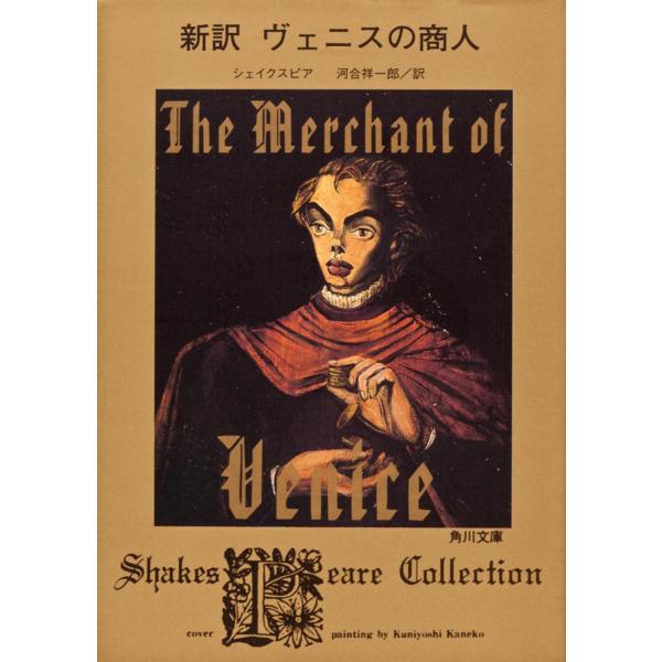 出版社名：角川書店、ＫＡＤＯＫＡＷＡ著者名：ウィリアム・シェイクスピア、河合祥一郎シリーズ名：角川文庫発行年月：2005年10月キーワード：シンヤク ヴェニス ノ ショウニン、シェイクスピア,ウィリアム、カワイ,ショウイチロウ