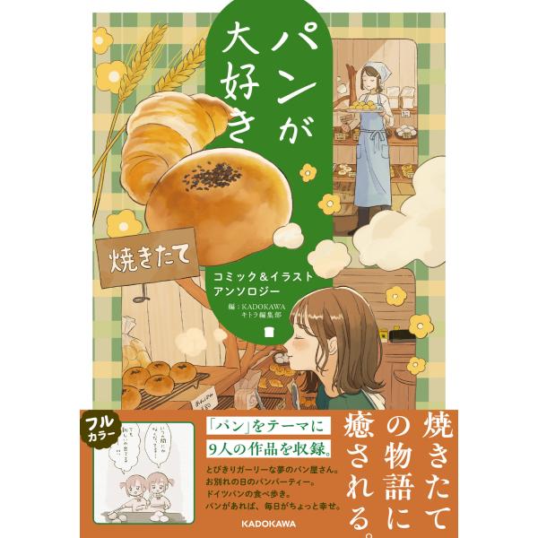 出版社名：ＫＡＤＯＫＡＷＡ著者名：ＫＡＤＯＫＡＷＡキトラ編集部シリーズ名：ＫＩＴＯＲＡ発行年月：2026年06月キーワード：パン ガ ダイスキ コミック アンド イラスト アンソロジー、カドカワ キトラ ヘンシュウブ