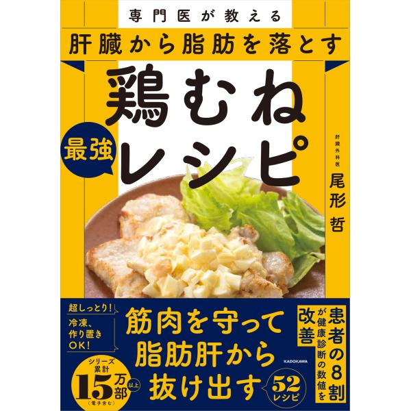 出版社名：ＫＡＤＯＫＡＷＡ著者名：尾形哲発行年月：2026年06月キーワード：センモンイ ガ オシエル カンゾウ カラ シボウ オ オトス トリムネ サイキョウ レシピ、オガタ,サトシ