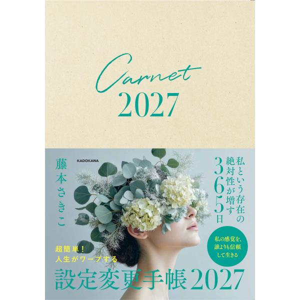 出版社名：ＫＡＤＯＫＡＷＡ著者名：藤本さきこ発行年月：2026年09月キーワード：チョウ カンタン ジンセイ ガ ワープスル セッテイ ヘンコウ テチョウ、フジモト,サキコ