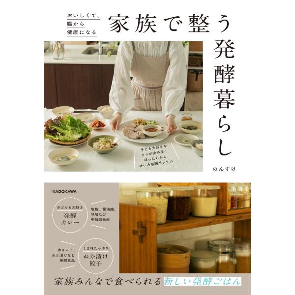 出版社名：ＫＡＤＯＫＡＷＡ著者名：のんすけ発行年月：2026年09月キーワード：カゾク デ トトノウ ハッコウ グラシ、ノンスケ