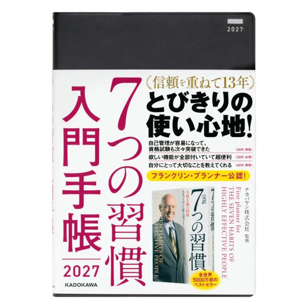 出版社名：ＫＡＤＯＫＡＷＡ著者名：ナカバヤシ発行年月：2026年10月キーワード：ナナツ ノ シュウカン ニュウモン テチョウ、ナカバヤシ