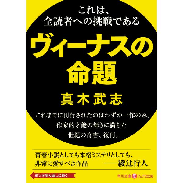 出版社名：角川書店、ＫＡＤＯＫＡＷＡ著者名：真木武志シリーズ名：角川文庫発行年月：2010年07月キーワード：ヴィーナス ノ メイダイ、マキ,タケシ