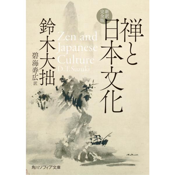 出版社名：ＫＡＤＯＫＡＷＡ著者名：鈴木大拙、碧海寿広シリーズ名：角川ソフィア文庫発行年月：2022年09月キーワード：ゼン ト ニホン ブンカ シンヤク カンゼンバン、スズキ,ダイセツ、オオミ,トシヒロ