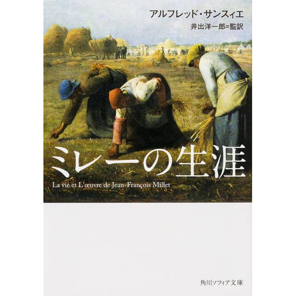 出版社名：ＫＡＤＯＫＡＷＡ著者名：アルフレッド・サンスィエ、井出洋一郎シリーズ名：角川文庫　角川ソフィア文庫発行年月：2014年04月キーワード：ミレー ノ ショウガイ、サンスィエ,アルフレッド、イデ,ヨウイチロウ