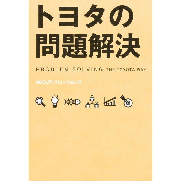 出版社名：ＫＡＤＯＫＡＷＡ著者名：ＯＪＴソリューションズ発行年月：2014年05月キーワード：トヨタ ノ モンダイ カイケツ*PROBLEM SOLVING THE TOYOTA WAY、オージェイティー ソリューションズ