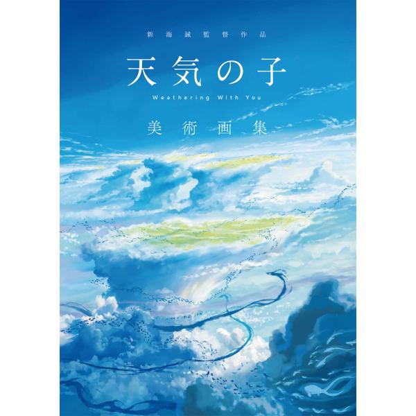 出版社名：ＫＡＤＯＫＡＷＡ発行年月：2020年05月キーワード：テンキ ノ コ ビジュツ ガシュウ