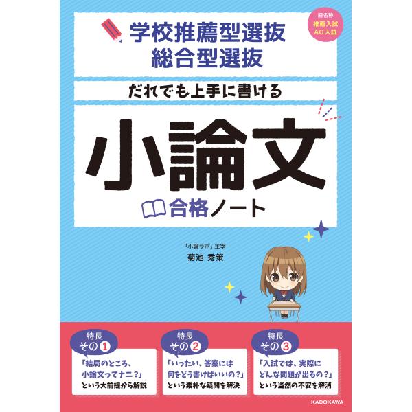 出版社名：ＫＡＤＯＫＡＷＡ著者名：菊池秀策発行年月：2021年02月キーワード：ダレデモ ジョウズ ニ カケル ショウロンブン ゴウカク ノート、キクチ,シュウサク