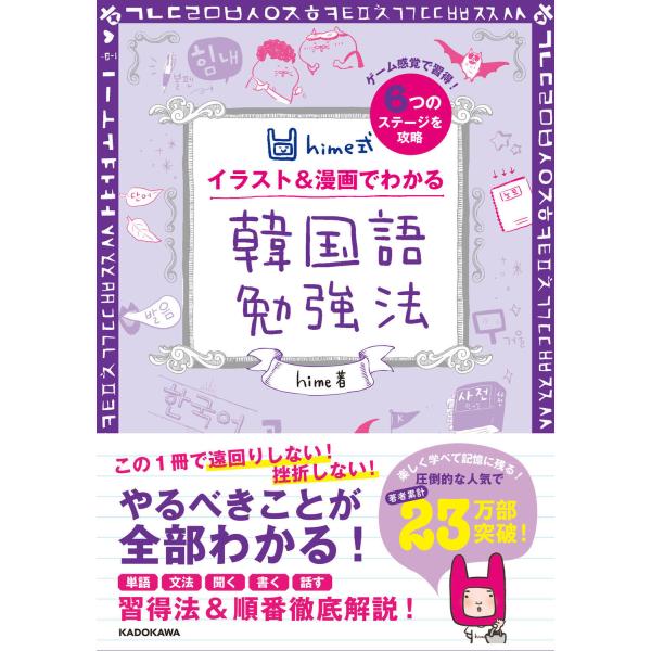 出版社名：ＫＡＤＯＫＡＷＡ著者名：ｈｉｍｅ発行年月：2021年09月キーワード：ヒメシキ イラスト アンド マンガ デ ワカル カンコクゴ ベンキョウホウ*HIMEシキ イラスト &amp; マンガ デ ワカル カンコクゴ ベンキョウホウ、ヒメ